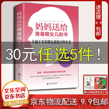 妈妈送给青春期女儿的书 送给青春期女儿的书叛逆期10~16岁女孩青春期烦恼问题书【云仓9.9包邮】