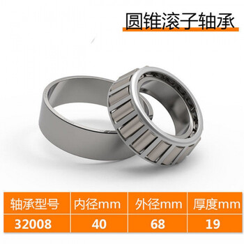 圆锥滚子轴承32004 32005 32006 32007 32008 32009 32010 32 32008普通【内径40】 其他【图片 ...