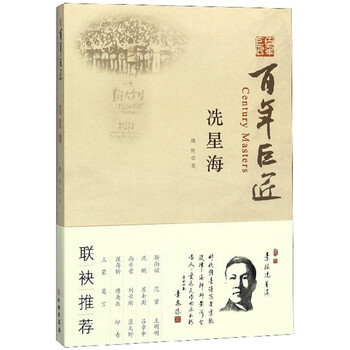冼星海 传记 书籍