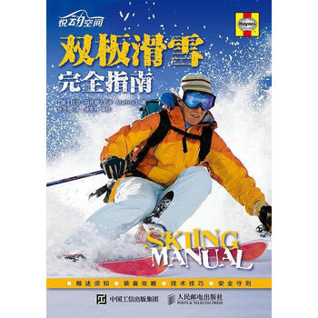 双板滑雪完全指南 [英]比尔马托斯(BillMattos)　著【正版书】