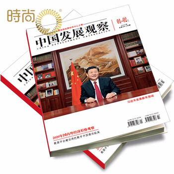 中国发展观察2022年7月起订全年杂志订阅 1年共24期