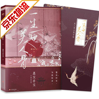 【系列自选】青春文学言情小说 一生一世美人骨 墨宝非宝《周生如故》原著小说