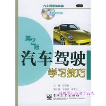 汽车驾驶学习技巧（无光盘） 任洪春