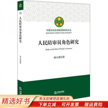 人民陪审员角色研究