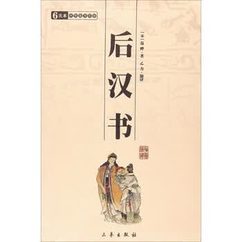 后汉书/国学百部文库