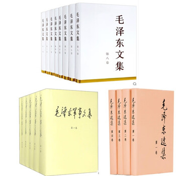 毛泽东选集(全4册）+毛泽东文集(全八册)+毛泽东军事文集（套装1-6卷）