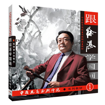 跟徐湛学国画1