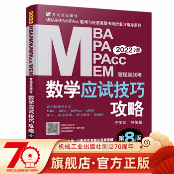 2022 数学应试技巧攻略   第8版