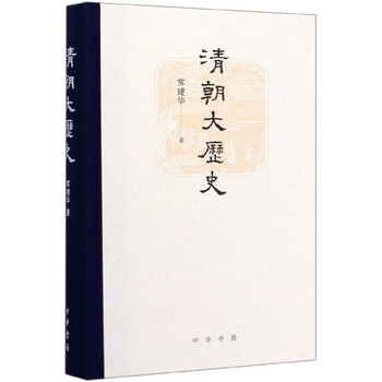 清朝大历史(精)