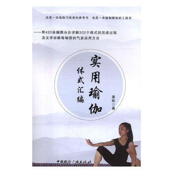 实用瑜伽体式汇编 健身与* 书籍