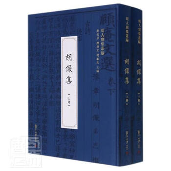 胡俨集国学/古籍胡俨文集图书