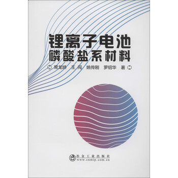 锂离子电池磷酸盐系材料