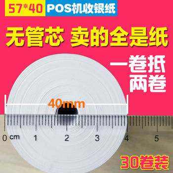 pos打印纸 银联打印纸 pose机纸 热敏纸 外卖打印纸 小票机打印纸 收银小票纸 刷卡机纸 移动手持机专用57宽*40直径无管芯 400卷