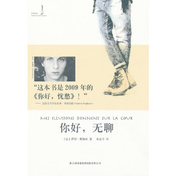你好，无聊