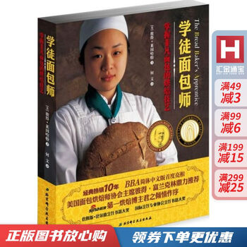 学徒面包师