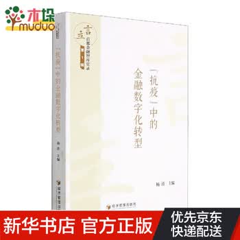 “抗疫”中的金融数字化转型