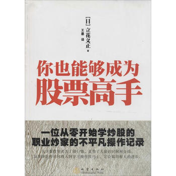 你也能够成为股票高手