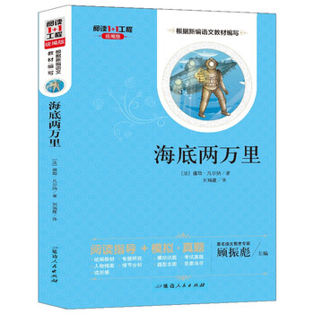 海底两万里/阅读1+1工程