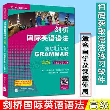 剑桥英语语法   剑桥 语法 五级考试 CAE  CPE  北京语言大学出版社 97875