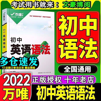 2022初中英语语法 万唯中考英语语法专项训练初一初二初三九年级万维中考单词阅读理解词汇全解完形填空与阅读理解