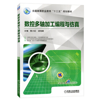 数控多轴加工编程与仿真多轴加工编程入门教程 编程基础知识基本理论 海德汉iTNC530 数控多轴加工