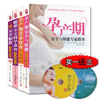 怀孕书籍孕期书籍大全40周胎教专家指导孕妇食谱饮食不宜大全营养育儿书籍 新生儿婴儿护理孕妈妈备用书孕