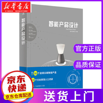 【正版图书】智能产品设计 善本出版有限公司 电子工业出版社