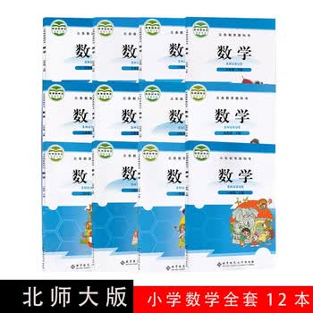 2022新版北师大版北师大小学数学1-6年级全套12本小学数学全套课本教材一二三四五六年级数学上下。