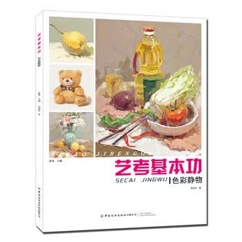 艺考基本功：色彩静物