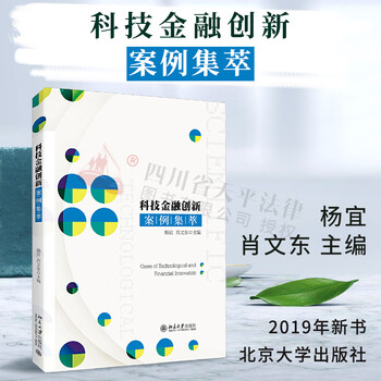 科技金融创新案例集萃