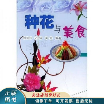 种花与美食