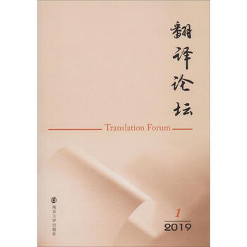 翻译论坛 2019.1