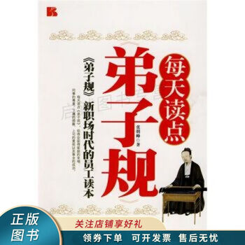 每天读点弟子规 张明帅