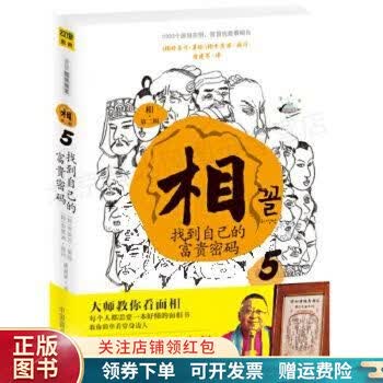 相第二辑：④天生富贵还是注定受罪；⑤找到自己的富贵密码；⑥藏在眉毛里的人生运势