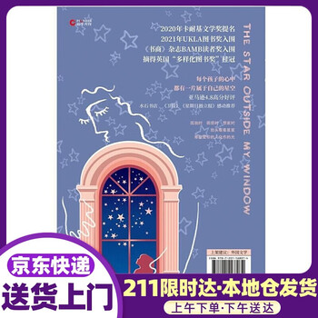 追星星的孩子 昂加利·Q．劳夫 著 天津人民出版社