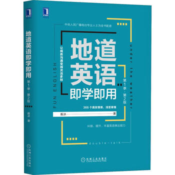 地道英语即学即用 第1季·第2版