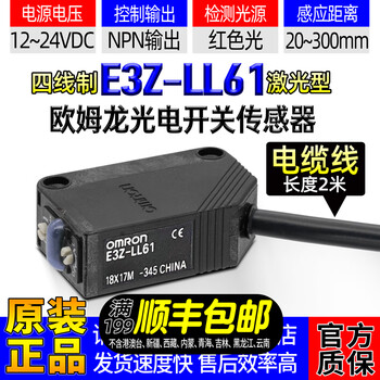 原装OMRON欧姆龙光电开关E3Z红外感应方形传感器12-24VDC漫反射 对射型NPN/PNP输出 激光型传感器E3Z-LL61【图片 价格 ...