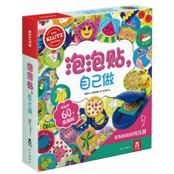 泡泡贴自己做(精)