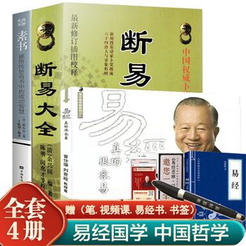 易经真的很容易 曾仕强 正版4册曾仕强详解易经系列+素书 +易经的奥秘1+2+财神文化曾仕强+易经杂说南怀瑾 周易易经的智慧入门中国古代文化国学经典书籍 全套4册 易经真的很容易 曾仕强+断易大全+素