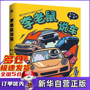 李老鼠说车  李三吱 赛雷  轻松掌握汽车知识 从小白瞬间变身老司机