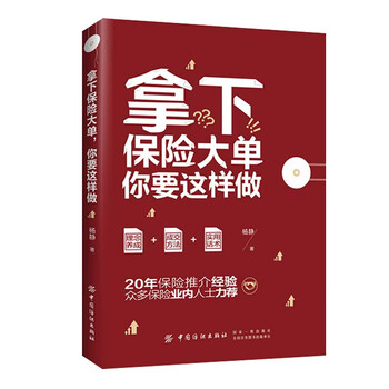 拿下保险大单，你要这样做