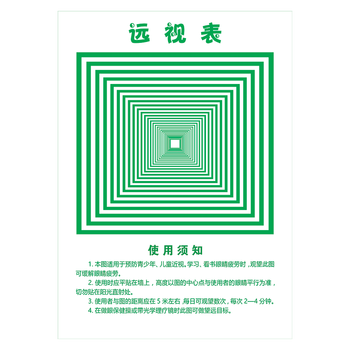 近视宣传画海报挂图保护视力远视表远视图眼睛视力训练图墙贴画覆膜贴纸SCH SCH117 远视表 100*70厘米 PP覆膜贴纸