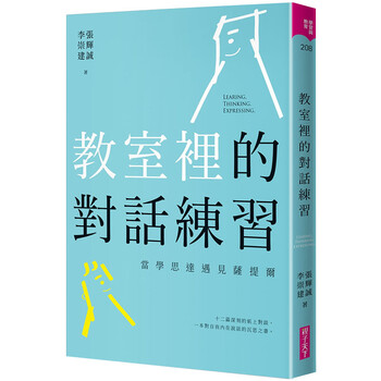 教室里的对话练习 港台图书现货