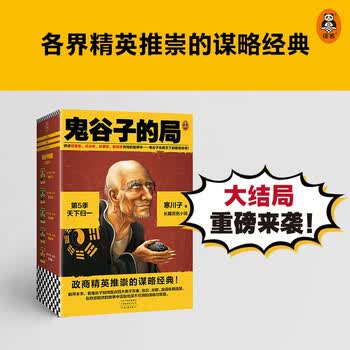 鬼谷子的局 寒川子 第5季：天下归一共4册 新书