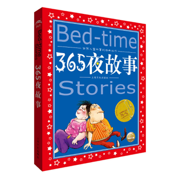 新华书店 正版 365夜故事/世界儿童共享的经典丛书9787553509570 上海文化出版社