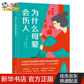 为什么母爱会伤人