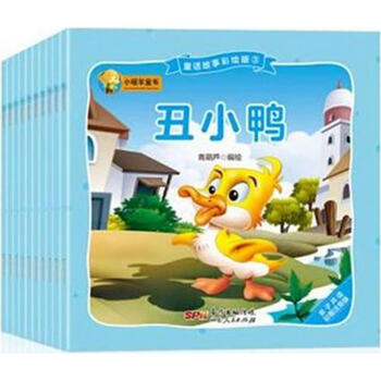 童话故事彩绘版
