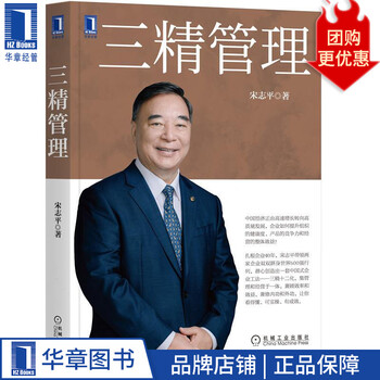 现货包邮 三精管理 宋志平8088413