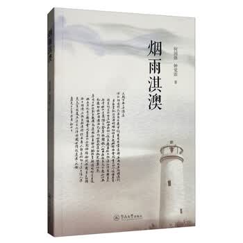 烟雨淇澳 旅游 地图 书籍
