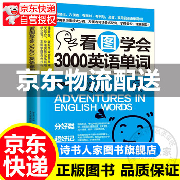 看图学会3000英语单词